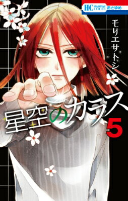 ◆◆◆非常にきれいな状態です。中古商品のため使用感等ある場合がございますが、品質には十分注意して発送いたします。 【毎日発送】 商品状態 著者名 モリエサトシ 出版社名 白泉社 発売日 2014年08月20日 ISBN 9784592196853