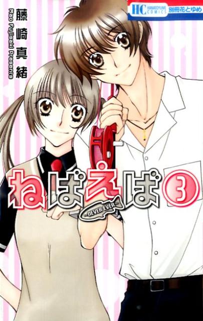 ◆◆◆小口に日焼けがあります。中古ですので多少の使用感がありますが、品質には十分に注意して販売しております。迅速・丁寧な発送を心がけております。【毎日発送】 商品状態 著者名 藤崎真緒 出版社名 白泉社 発売日 2015年03月20日 IS...