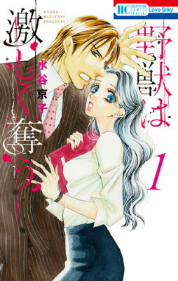 ◆◆◆おおむね良好な状態です。中古商品のため使用感等ある場合がございますが、品質には十分注意して発送いたします。 【毎日発送】 商品状態 著者名 水谷京子 出版社名 白泉社 発売日 2015年03月20日 ISBN 9784592217411