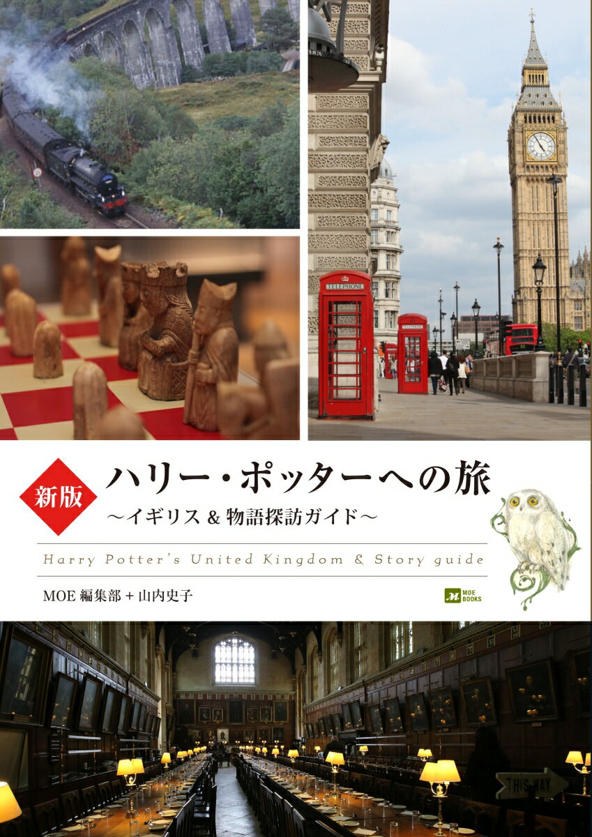 ◆◆◆非常にきれいな状態です。中古商品のため使用感等ある場合がございますが、品質には十分注意して発送いたします。 【毎日発送】 商品状態 著者名 月刊Moe編集部、山内史子 出版社名 白泉社 発売日 2016年11月 ISBN 978459...