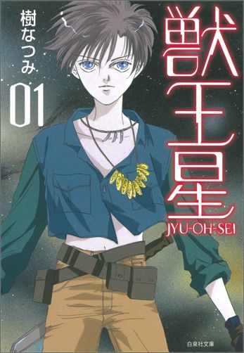 ◆◆◆非常にきれいな状態です。中古商品のため使用感等ある場合がございますが、品質には十分注意して発送いたします。 【毎日発送】 商品状態 著者名 樹なつみ 出版社名 白泉社 発売日 2016年03月09日 ISBN 9784592890850