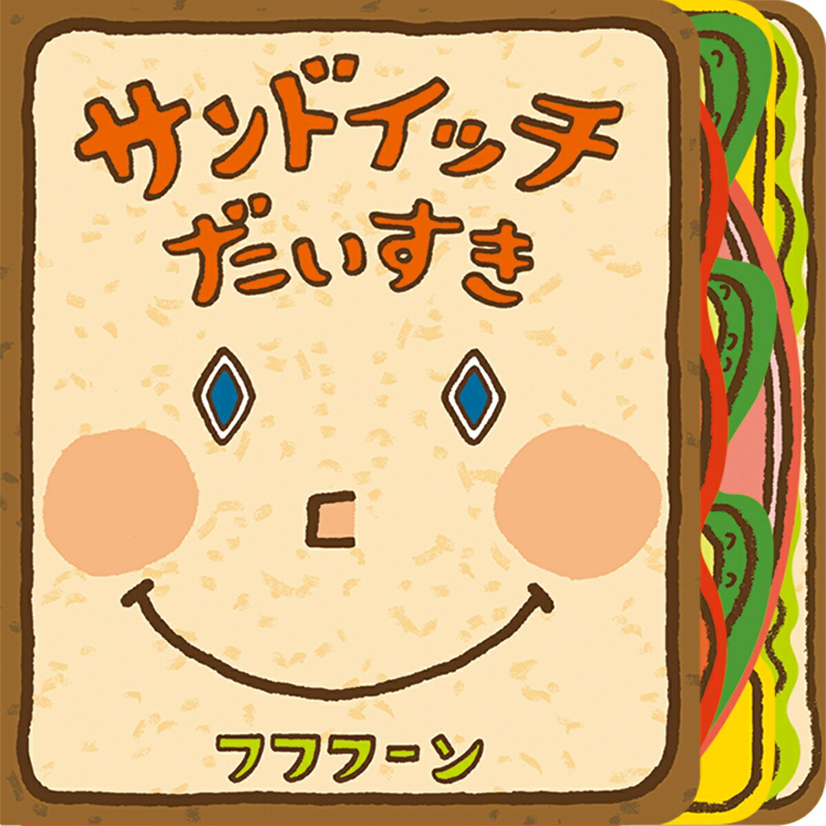 ◆◆◆全体的に使用感があります。中古ですので多少の使用感がありますが、品質には十分に注意して販売しております。迅速・丁寧な発送を心がけております。【毎日発送】 商品状態 著者名 フフフーン 出版社名 ほるぷ出版 発売日 2021年02月25...