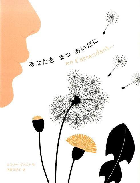 ◆◆◆カバーがありません。中古ですので多少の使用感がありますが、品質には十分に注意して販売しております。迅速・丁寧な発送を心がけております。【毎日発送】 商品状態 著者名 エミリ−・ヴァスト、河野万里子 出版社名 ほるぷ出版 発売日 201...