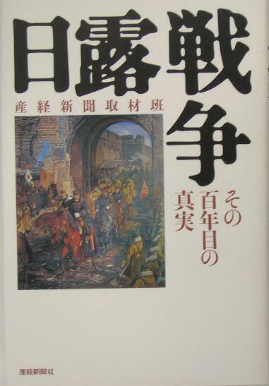 ◆◆◆非常にきれいな状態です。中古商品のため使用感等ある場合がございますが、品質には十分注意して発送いたします。 【毎日発送】 商品状態 著者名 産業経済新聞社 出版社名 産經新聞出版 発売日 2004年11月20日 ISBN 978459...