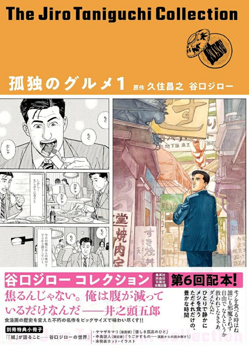 ◆◆◆非常にきれいな状態です。中古商品のため使用感等ある場合がございますが、品質には十分注意して発送いたします。 【毎日発送】 商品状態 著者名 久住昌之、谷口ジロー 出版社名 扶桑社 発売日 2022年05月26日 ISBN 978459...