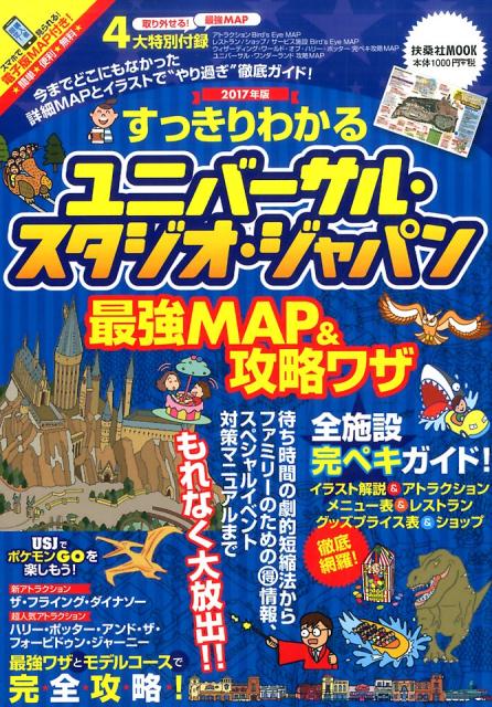 ◆◆◆表紙に汚れがあります。中古ですので多少の使用感がありますが、品質には十分に注意して販売しております。迅速・丁寧な発送を心がけております。【毎日発送】 商品状態 著者名 最強MAP＆攻略ワザ調査隊、りろ 出版社名 扶桑社 発売日 201...