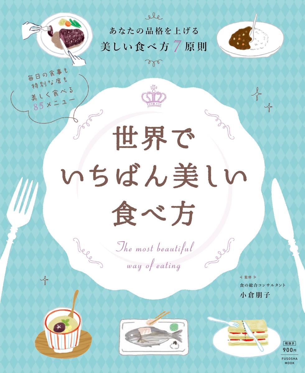 ◆◆◆おおむね良好な状態です。中古商品のため使用感等ある場合がございますが、品質には十分注意して発送いたします。 【毎日発送】 商品状態 著者名 小倉朋子 出版社名 扶桑社 発売日 2018年08月30日 ISBN 9784594613082