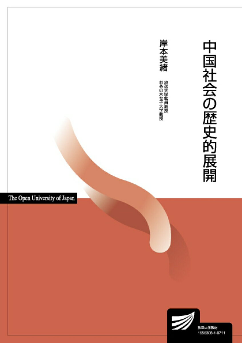 ◆◆◆全体的に傷み、汚れ、日焼けがあります。中古ですので多少の使用感がありますが、品質には十分に注意して販売しております。迅速・丁寧な発送を心がけております。【毎日発送】 商品状態 著者名 岸本美緒 出版社名 放送大学教育振興会 発売日 2...