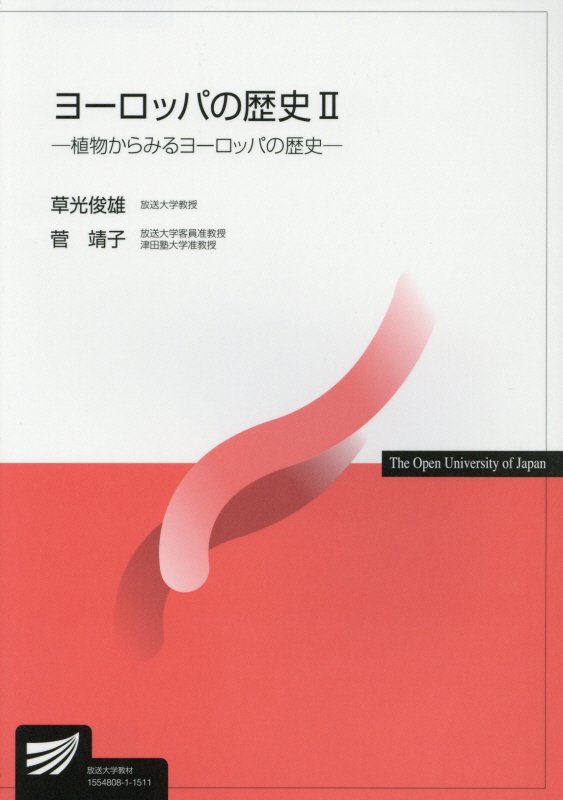 ◆◆◆非常にきれいな状態です。中古商品のため使用感等ある場合がございますが、品質には十分注意して発送いたします。 【毎日発送】 商品状態 著者名 草光,俊雄,1946-、菅,靖子,1968- 出版社名 放送大学教育振興会 発売日 2015年...