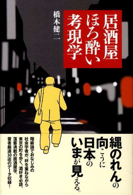 ◆◆◆おおむね良好な状態です。中古商品のため使用感等ある場合がございますが、品質には十分注意して発送いたします。 【毎日発送】 商品状態 著者名 橋本健二 出版社名 毎日新聞出版 発売日 2008年06月 ISBN 9784620318868