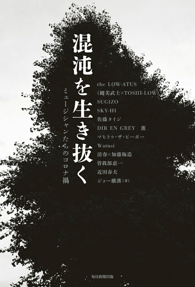◆◆◆おおむね良好な状態です。中古商品のため使用感等ある場合がございますが、品質には十分注意して発送いたします。 【毎日発送】 商品状態 著者名 ジョー横溝 出版社名 毎日新聞出版 発売日 2022年03月20日 ISBN 97846203...