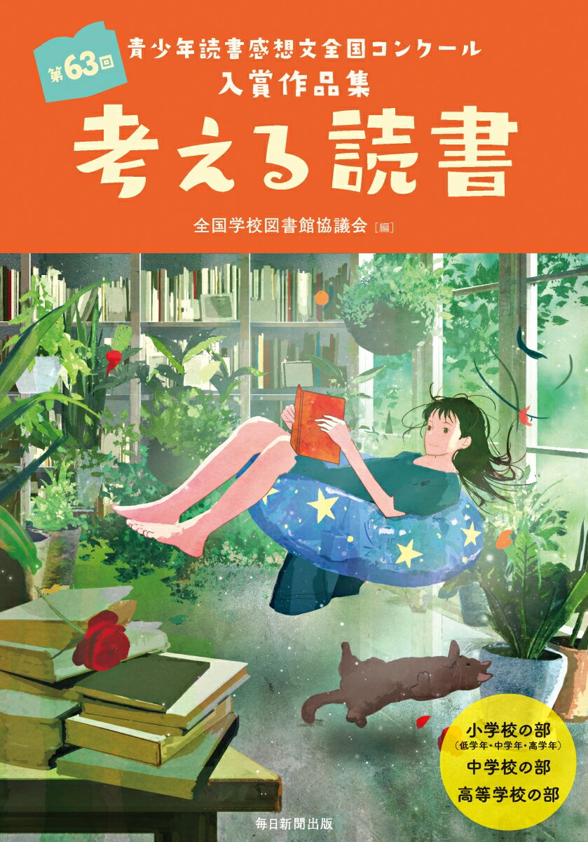 ◆◆◆非常にきれいな状態です。中古商品のため使用感等ある場合がございますが、品質には十分注意して発送いたします。 【毎日発送】 商品状態 著者名 全国学校図書館協議会 出版社名 毎日新聞出版 発売日 2018年04月30日 ISBN 978...