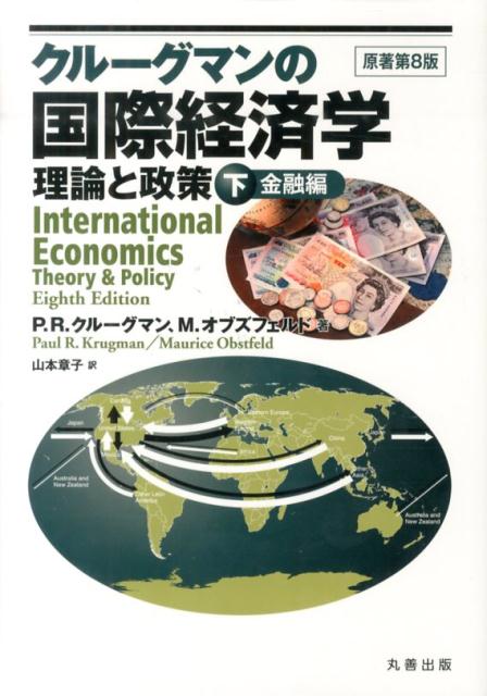 ◆◆◆非常にきれいな状態です。中古商品のため使用感等ある場合がございますが、品質には十分注意して発送いたします。 【毎日発送】 商品状態 著者名 ポ−ル・R．クル−グマン、モ−リス・オブズフェルド 出版社名 丸善出版 発売日 2014年04...