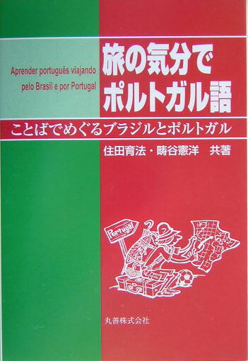 ◆◆◆カバーに傷みがあります。全体的に日焼けがあります。中古ですので多少の使用感がありますが、品質には十分に注意して販売しております。迅速・丁寧な発送を心がけております。【毎日発送】 商品状態 著者名 住田育法、畴谷憲洋 出版社名 丸善出版...