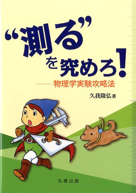 ◆◆◆非常にきれいな状態です。中古商品のため使用感等ある場合がございますが、品質には十分注意して発送いたします。 【毎日発送】 商品状態 著者名 久我隆弘 出版社名 丸善出版 発売日 2012年02月 ISBN 9784621085141