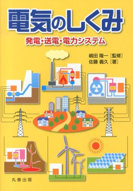 ◆◆◆おおむね良好な状態です。中古商品のため使用感等ある場合がございますが、品質には十分注意して発送いたします。 【毎日発送】 商品状態 著者名 佐藤義久、嶋田隆一 出版社名 丸善出版 発売日 2013年01月 ISBN 978462108...