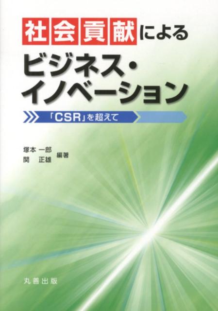◆◆◆おおむね良好な状態です。中古商品のため使用感等ある場合がございますが、品質には十分注意して発送いたします。 【毎日発送】 商品状態 著者名 塚本一郎、関正雄 出版社名 丸善出版 発売日 2012年09月 ISBN 9784621085752