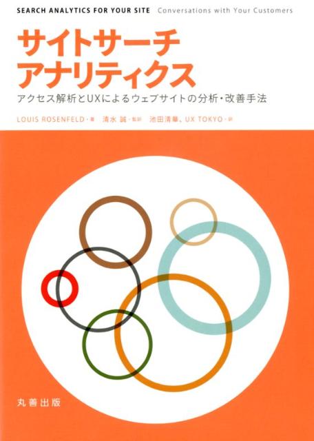 ◆◆◆おおむね良好な状態です。中古商品のため使用感等ある場合がございますが、品質には十分注意して発送いたします。 【毎日発送】 商品状態 著者名 ルイス・ロ−ゼンフェルド、清水誠 出版社名 丸善出版 発売日 2012年10月 ISBN 97...