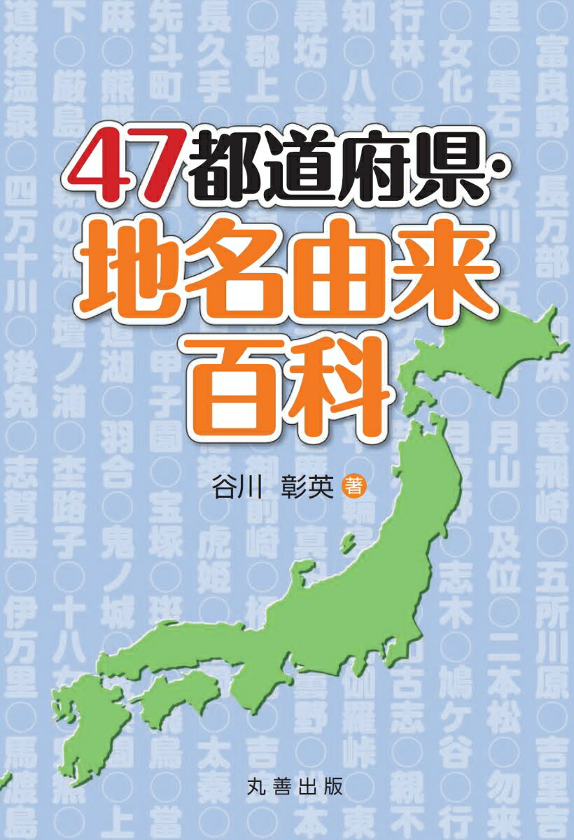 ◆◆◆おおむね良好な状態です。中古商品のため使用感等ある場合がございますが、品質には十分注意して発送いたします。 【毎日発送】 商品状態 著者名 谷川彰英 出版社名 丸善出版 発売日 2015年01月 ISBN 9784621087619