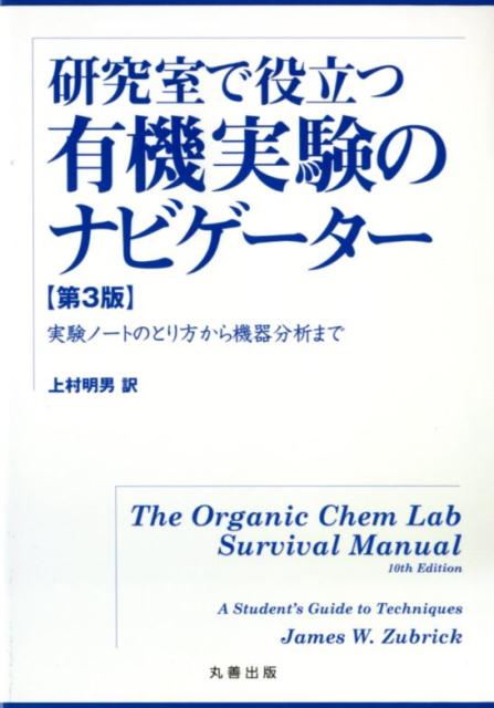 ◆◆◆おおむね良好な状態です。中古商品のため使用感等ある場合がございますが、品質には十分注意して発送いたします。 【毎日発送】 商品状態 著者名 ジェ−ムズ・W．ズブリック、上村明男 出版社名 丸善出版 発売日 2018年03月30日 IS...
