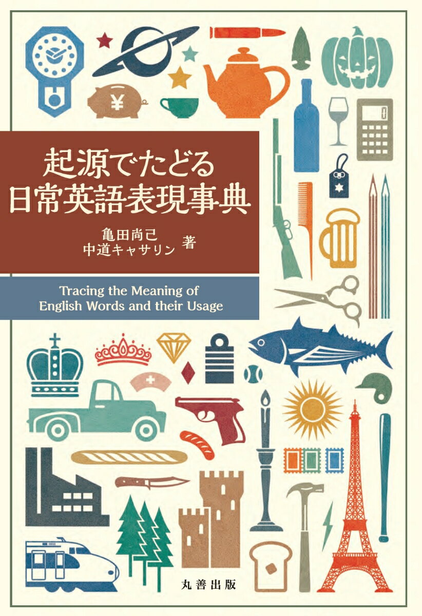 ◆◆◆おおむね良好な状態です。中古商品のため使用感等ある場合がございますが、品質には十分注意して発送いたします。 【毎日発送】 商品状態 著者名 亀田尚己、中道キャサリン 出版社名 丸善出版 発売日 2021年04月30日 ISBN 978...