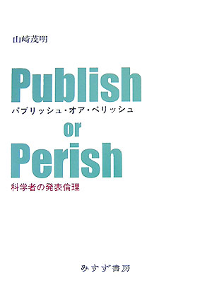 ◆◆◆おおむね良好な状態です。中古商品のため使用感等ある場合がございますが、品質には十分注意して発送いたします。 【毎日発送】 商品状態 著者名 山崎茂明 出版社名 みすず書房 発売日 2007年11月 ISBN 9784622073345
