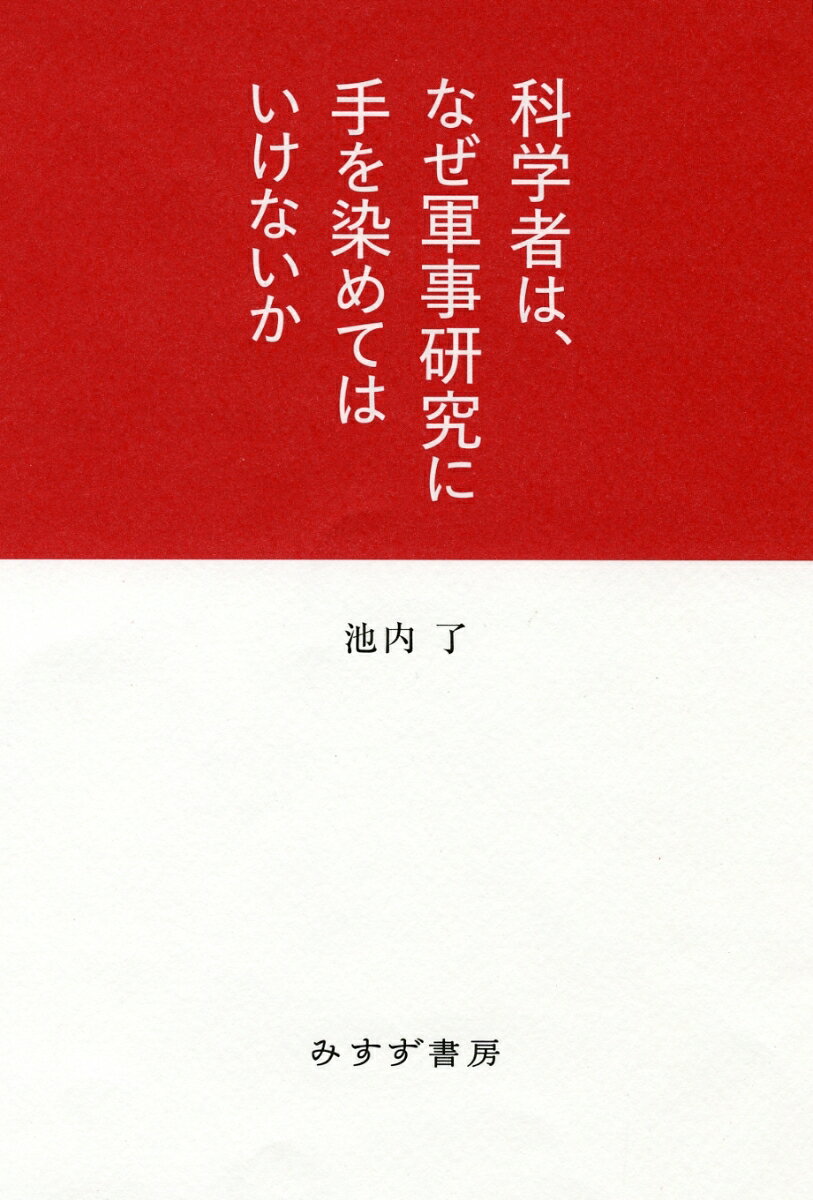◆◆◆非常にきれいな状態です。中古商品のため使用感等ある場合がございますが、品質には十分注意して発送いたします。 【毎日発送】 商品状態 著者名 池内了 出版社名 みすず書房 発売日 2019年05月24日 ISBN 9784622088141
