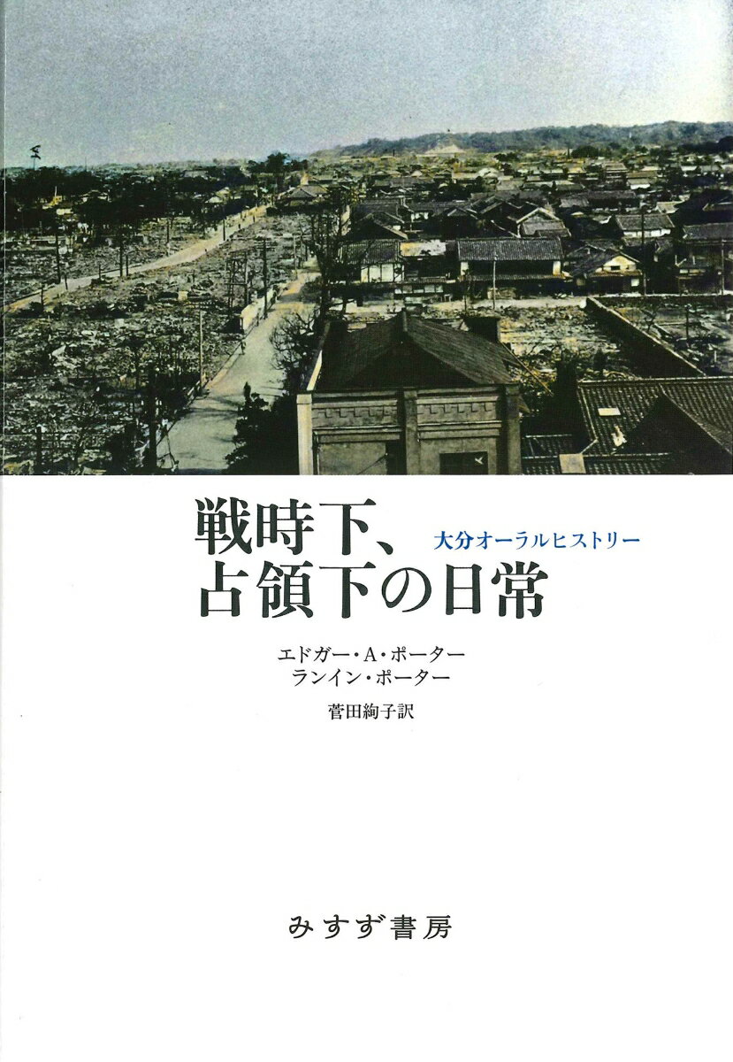 ◆◆◆非常にきれいな状態です。中古商品のため使用感等ある場合がございますが、品質には十分注意して発送いたします。 【毎日発送】 商品状態 著者名 エドガー・A．ポーター、ランイン・ポーター 出版社名 みすず書房 発売日 2022年09月01...