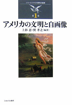 ◆◆◆カバーに汚れがあります。印押しがあります。中古ですので多少の使用感がありますが、品質には十分に注意して販売しております。迅速・丁寧な発送を心がけております。【毎日発送】 商品状態 著者名 上杉忍、巽孝之 出版社名 ミネルヴァ書房 発売...
