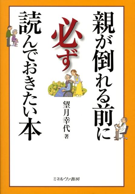◆◆◆おおむね良好な状態です。中古商品のため使用感等ある場合がございますが、品質には十分注意して発送いたします。 【毎日発送】 商品状態 著者名 望月幸代 出版社名 ミネルヴァ書房 発売日 2008年05月 ISBN 9784623051526