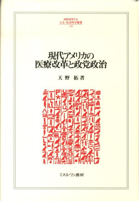 ◆◆◆おおむね良好な状態です。中古商品のため使用感等ある場合がございますが、品質には十分注意して発送いたします。 【毎日発送】 商品状態 著者名 天野拓 出版社名 ミネルヴァ書房 発売日 2009年09月 ISBN 9784623055302