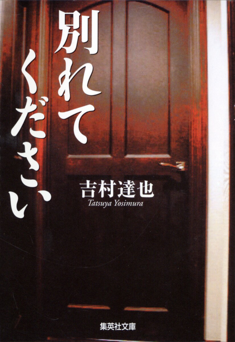 ◆◆◆非常にきれいな状態です。中古商品のため使用感等ある場合がございますが、品質には十分注意して発送いたします。 【毎日発送】 商品状態 著者名 吉村達也 出版社名 集英社 発売日 2002年10月23日 ISBN 9784087475067