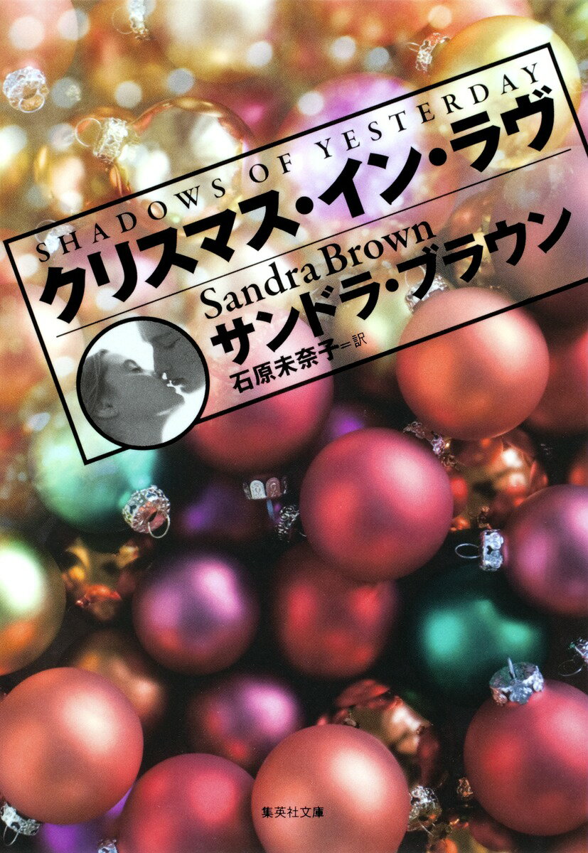 ◆◆◆非常にきれいな状態です。中古商品のため使用感等ある場合がございますが、品質には十分注意して発送いたします。 【毎日発送】 商品状態 著者名 サンドラ・ブラウン、石原未奈子 出版社名 集英社 発売日 2009年12月20日 ISBN 9...