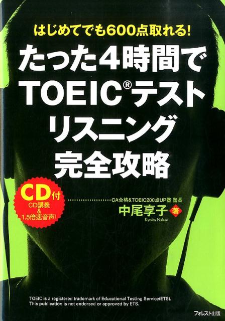 ◆◆◆付属品有。おおむね良好な状態です。中古商品のため使用感等ある場合がございますが、品質には十分注意して発送いたします。 【毎日発送】 商品状態 著者名 中尾享子 出版社名 フォレスト出版 発売日 2014年09月 ISBN 978489...
