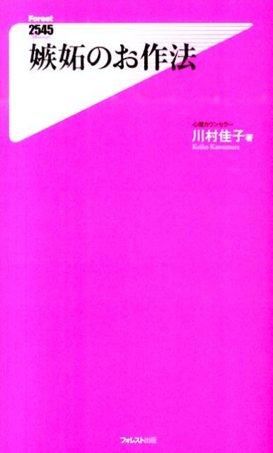 ◆◆◆非常にきれいな状態です。中古商品のため使用感等ある場合がございますが、品質には十分注意して発送いたします。 【毎日発送】 商品状態 著者名 川村佳子 出版社名 フォレスト出版 発売日 2014年06月22日 ISBN 97848945...
