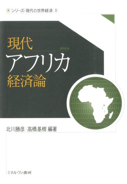 ◆◆◆非常にきれいな状態です。中古商品のため使用感等ある場合がございますが、品質には十分注意して発送いたします。 【毎日発送】 商品状態 著者名 北川勝彦、高橋基樹 出版社名 ミネルヴァ書房 発売日 2014年10月 ISBN 978462...
