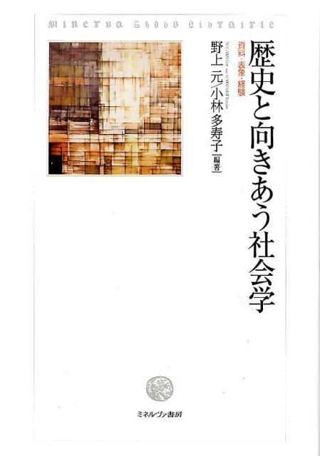 ◆◆◆おおむね良好な状態です。中古商品のため使用感等ある場合がございますが、品質には十分注意して発送いたします。 【毎日発送】 商品状態 著者名 野上元、小林多寿子 出版社名 ミネルヴァ書房 発売日 2015年07月 ISBN 978462...