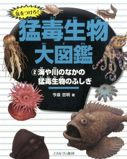 ◆◆◆非常にきれいな状態です。中古商品のため使用感等ある場合がございますが、品質には十分注意して発送いたします。 【毎日発送】 商品状態 著者名 今泉忠明 出版社名 ミネルヴァ書房 発売日 2015年08月 ISBN 9784623074310