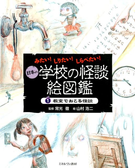 ◆◆◆おおむね良好な状態です。中古商品のため使用感等ある場合がございますが、品質には十分注意して発送いたします。 【毎日発送】 商品状態 著者名 山村浩二、常光徹 出版社名 ミネルヴァ書房 発売日 2016年02月 ISBN 9784623...