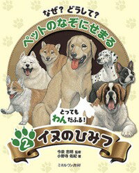 ◆◆◆非常にきれいな状態です。中古商品のため使用感等ある場合がございますが、品質には十分注意して発送いたします。 【毎日発送】 商品状態 著者名 小野寺佑紀、今泉忠明 出版社名 ミネルヴァ書房 発売日 2017年02月14日 ISBN 97...