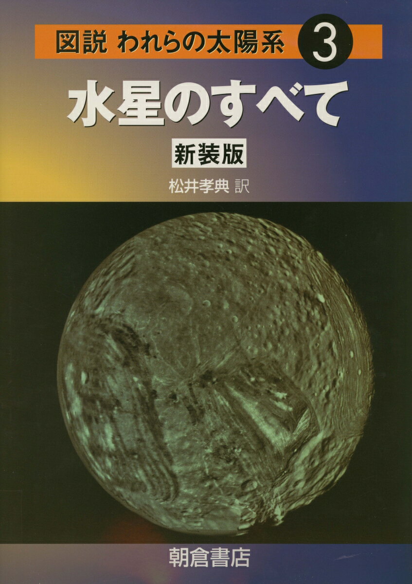 ◆◆◆リサイクル図書になります。除籍印、管理シール等があります。全体的に汚れ、使用感、傷みがあります。中古ですので多少の使用感がありますが、品質には十分に注意して販売しております。迅速・丁寧な発送を心がけております。【毎日発送】 商品状態 ...