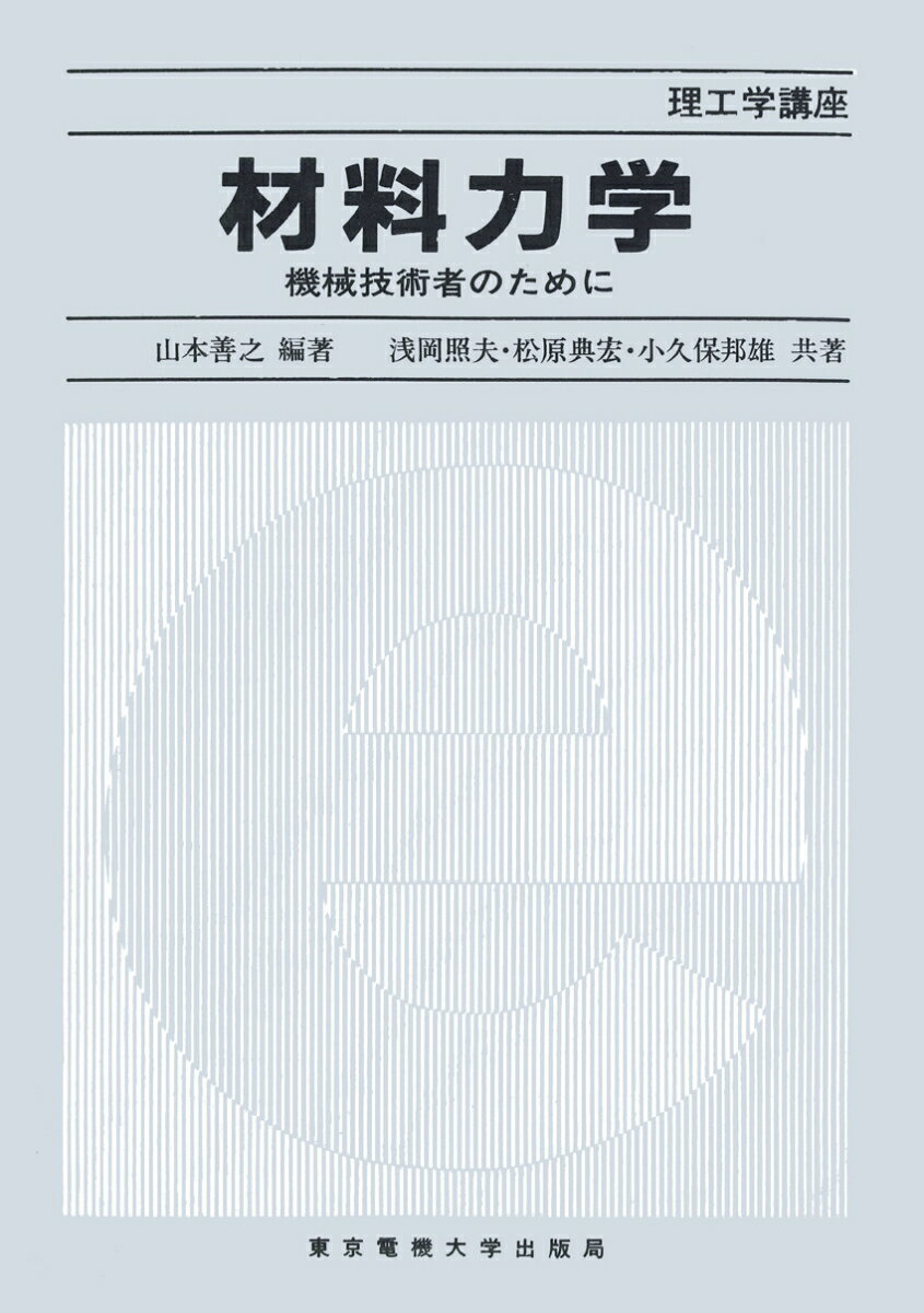 ◆◆◆全体的に汚れ、使用感、傷みがあります。中古ですので多少の使用感がありますが、品質には十分に注意して販売しております。迅速・丁寧な発送を心がけております。【毎日発送】 商品状態 著者名 山本善之、浅岡照夫 出版社名 東京電機大学出版局 ...