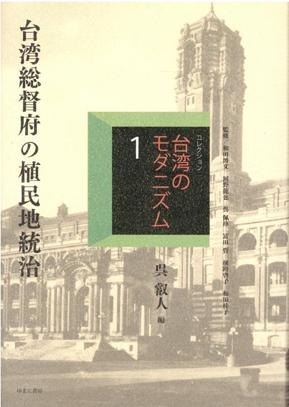 ◆◆◆非常にきれいな状態です。中古商品のため使用感等ある場合がございますが、品質には十分注意して発送いたします。 【毎日発送】 商品状態 著者名 呉叡人、和田博文 出版社名 ゆまに書房 発売日 2020年07月31日 ISBN 978484...