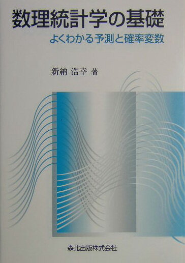 ◆◆◆おおむね良好な状態です。中古商品のため使用感等ある場合がございますが、品質には十分注意して発送いたします。 【毎日発送】 商品状態 著者名 新納浩幸 出版社名 森北出版 発売日 2004年05月26日 ISBN 9784627095519