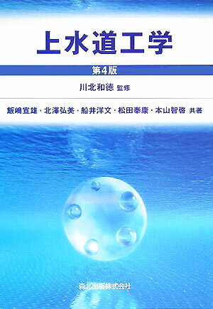 ◆◆◆カバーに破れがあります。書き込みがあります。中古ですので多少の使用感がありますが、品質には十分に注意して販売しております。迅速・丁寧な発送を心がけております。【毎日発送】 商品状態 著者名 飯嶋宣雄、川北和徳 出版社名 森北出版 発売...