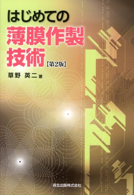 ◆◆◆おおむね良好な状態です。中古商品のため使用感等ある場合がございますが、品質には十分注意して発送いたします。 【毎日発送】 商品状態 著者名 草野英二 出版社名 森北出版 発売日 2012年11月 ISBN 9784627774520