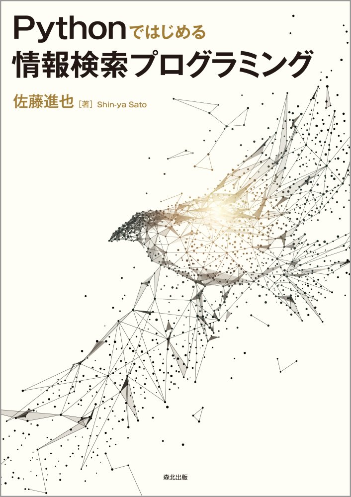 ◆◆◆非常にきれいな状態です。中古商品のため使用感等ある場合がございますが、品質には十分注意して発送いたします。 【毎日発送】 商品状態 著者名 佐藤進也 出版社名 森北出版 発売日 2020年12月18日 ISBN 9784627818613