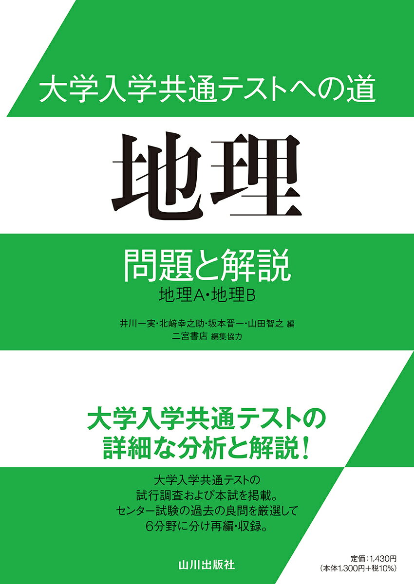 ◆◆◆おおむね良好な状態です。中古商品のため使用感等ある場合がございますが、品質には十分注意して発送いたします。 【毎日発送】 商品状態 著者名 井川一実、北〓幸之助 出版社名 山川出版社（千代田区） 発売日 2021年07月30日 ISB...