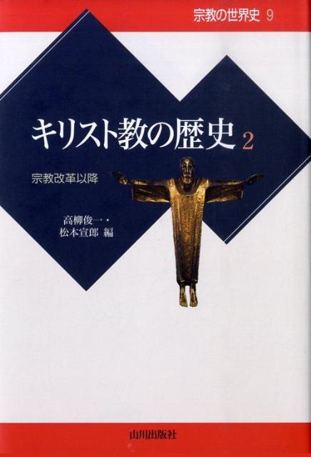 ◆◆◆全体的に汚れがあります。中古ですので多少の使用感がありますが、品質には十分に注意して販売しております。迅速・丁寧な発送を心がけております。【毎日発送】 商品状態 著者名 高柳,俊一,1932-、松本,宣郎,1944- 出版社名 山川出...