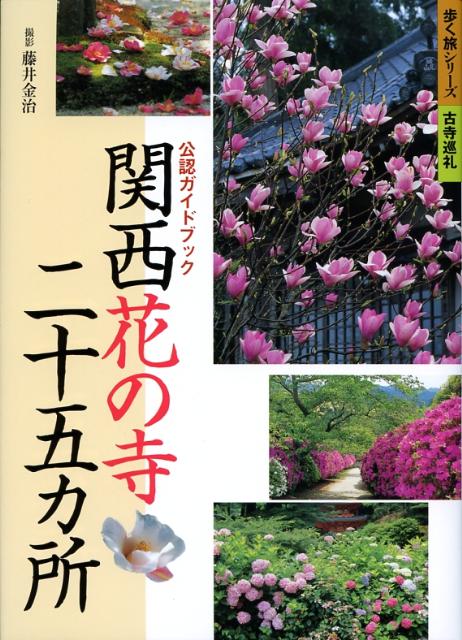 ◆◆◆小口に汚れ、使用感があります。中古ですので多少の使用感がありますが、品質には十分に注意して販売しております。迅速・丁寧な発送を心がけております。【毎日発送】 商品状態 著者名 出版社名 山と渓谷社 発売日 2008年03月 ISBN ...